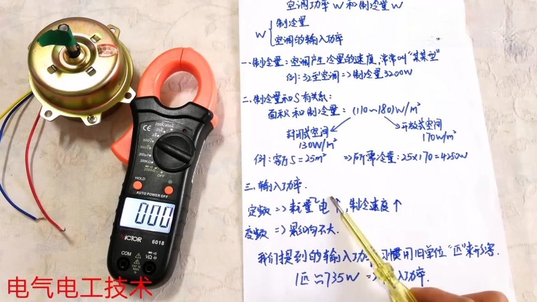 电工选择空调,分不清制冷量和功率,就算看再多电工书,也是白搭