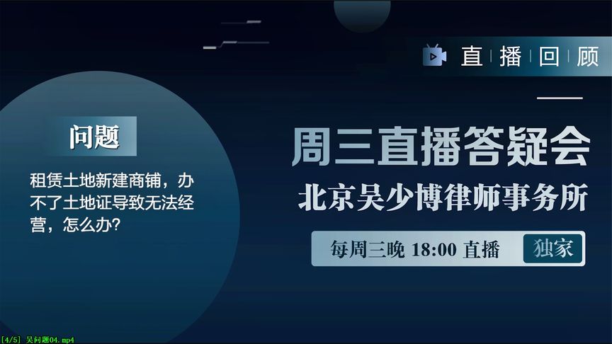 租赁土地新建商铺,办理不了土地证导致无法经营。怎么办?