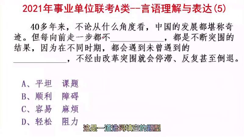 2021年事业单位考试,言语理解与表达5,语境分析结合关键词句