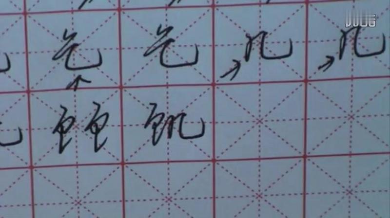 学习田英章硬笔书法(行书高清版)第六集