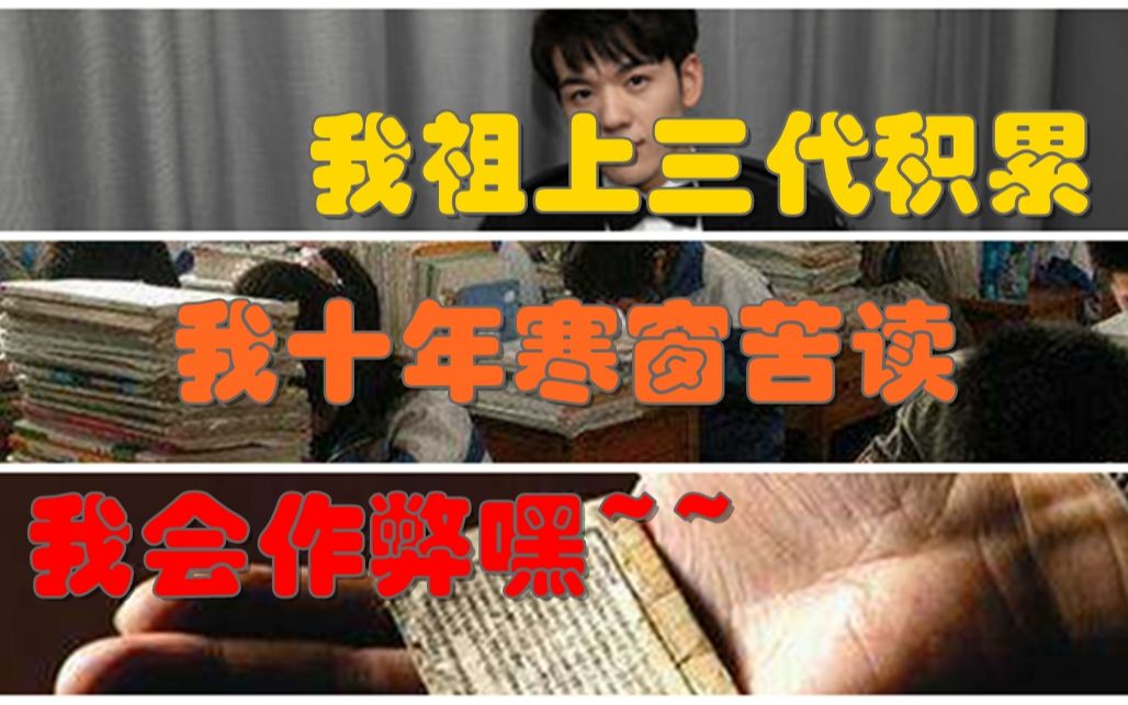 随便一更|考前必看,作死指南——古今考试作弊方法大盘点