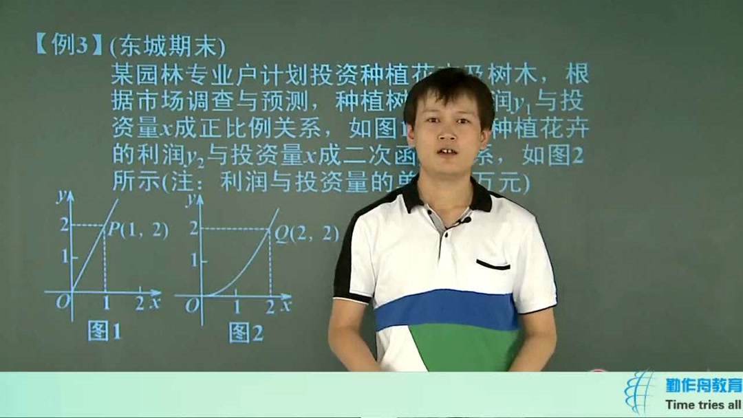 二次函数初步五3