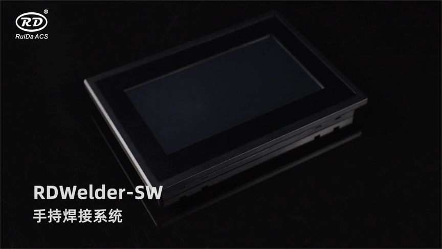 睿达手持焊接控制系统RDWelder-SW 专用于光纤激光焊接设备