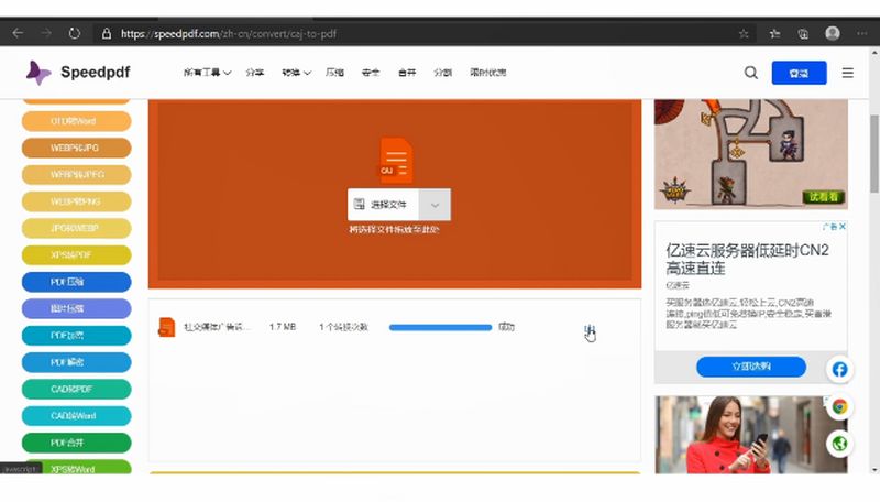 speedpdf在线把caj文件免费转换PDF格式,简单方便