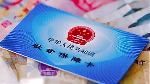 医保卡里的钱到底能提现吗?立马看视频,放着浪费,用好了真实惠
