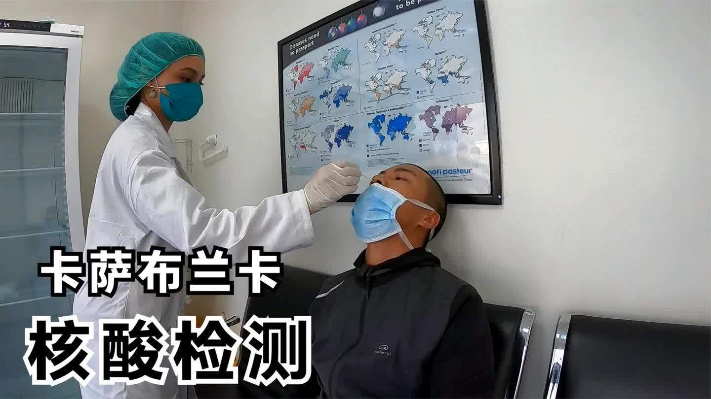 骑行非洲:第一次做核酸检测,原来是插进鼻孔啊,好酸爽!