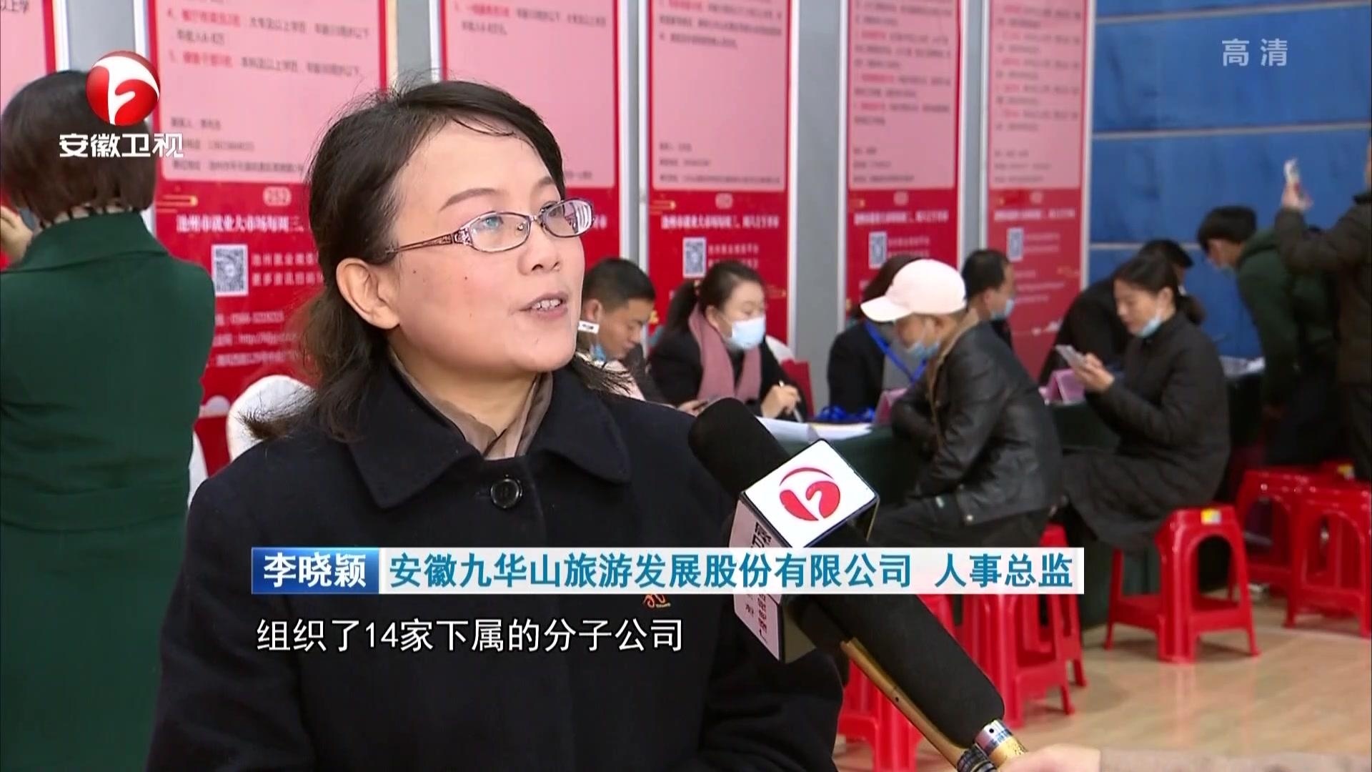 安徽省开展高校毕业生就业服务周专场招聘会