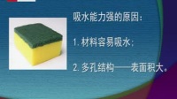 “活性炭的作用”视频2