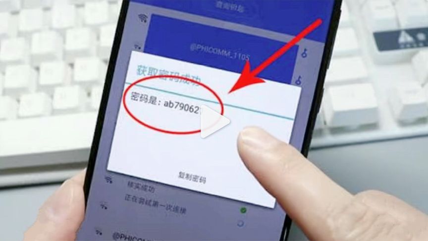 WIFI密码不用问,教你一键查看,随时都能用!