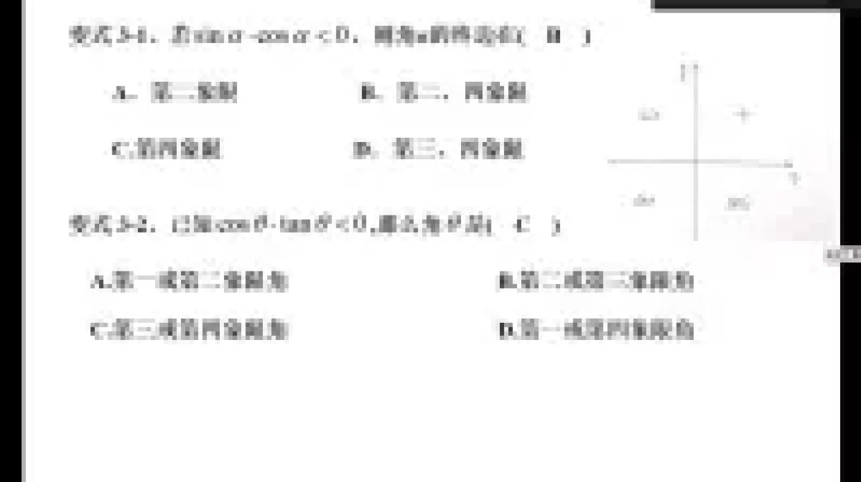 戴氏教育广西区高一数学任意角三角函数过手训练视频2