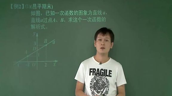 初二数学:一次函数及图像性质题型归纳,带你巧解难题,中考拿分