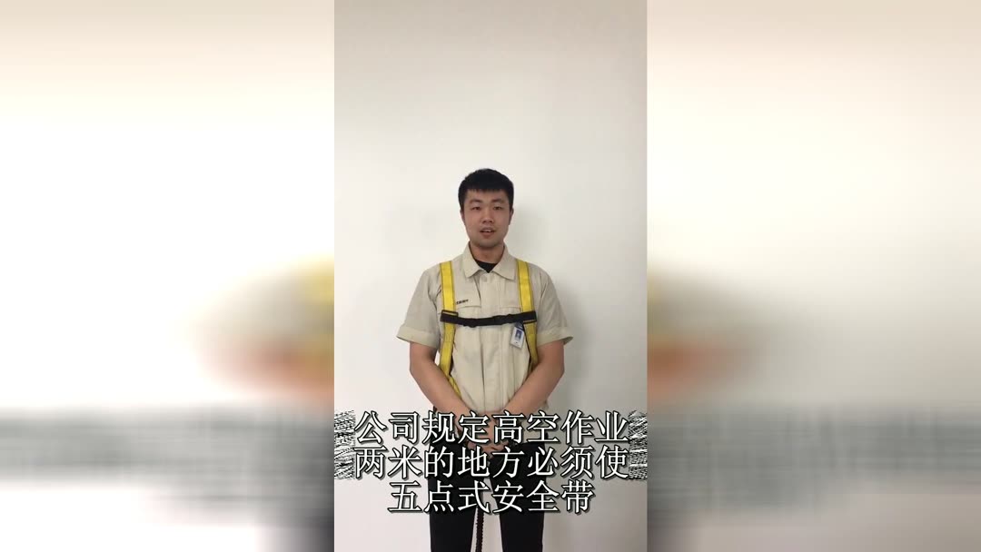 安全带使用方法