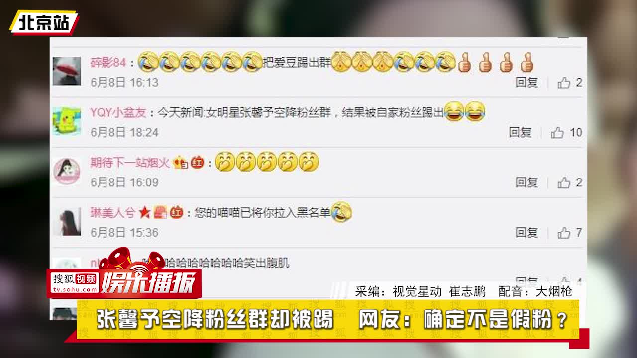 张馨予空降粉丝群却被踢 网友:确定不是假粉?