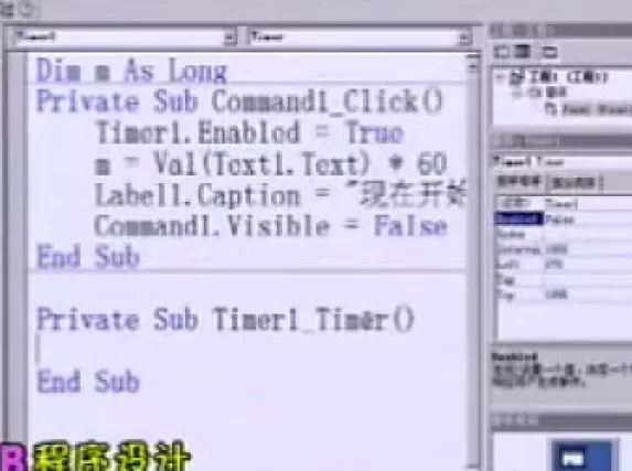 Visual Basic程序设计 入门篇 3 VB可视化编程初步(1)_标清
