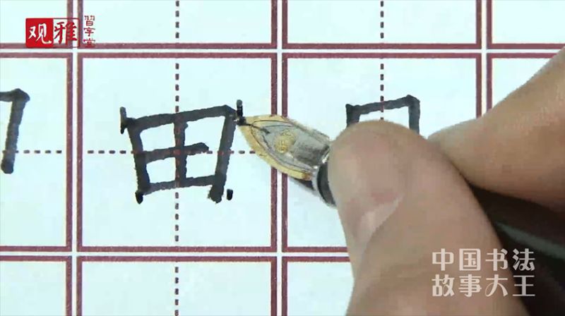 5分钟硬笔书法笔画讲解,每天练习一小时,绝不恶意剪辑