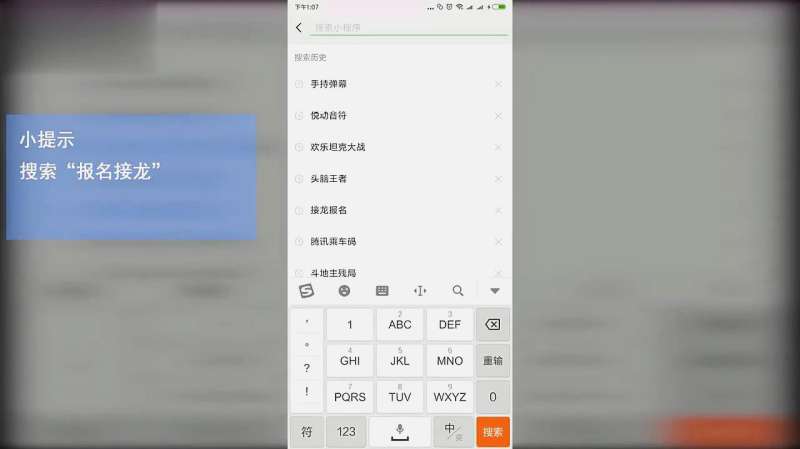 微信上面怎么样接龙报名呢?