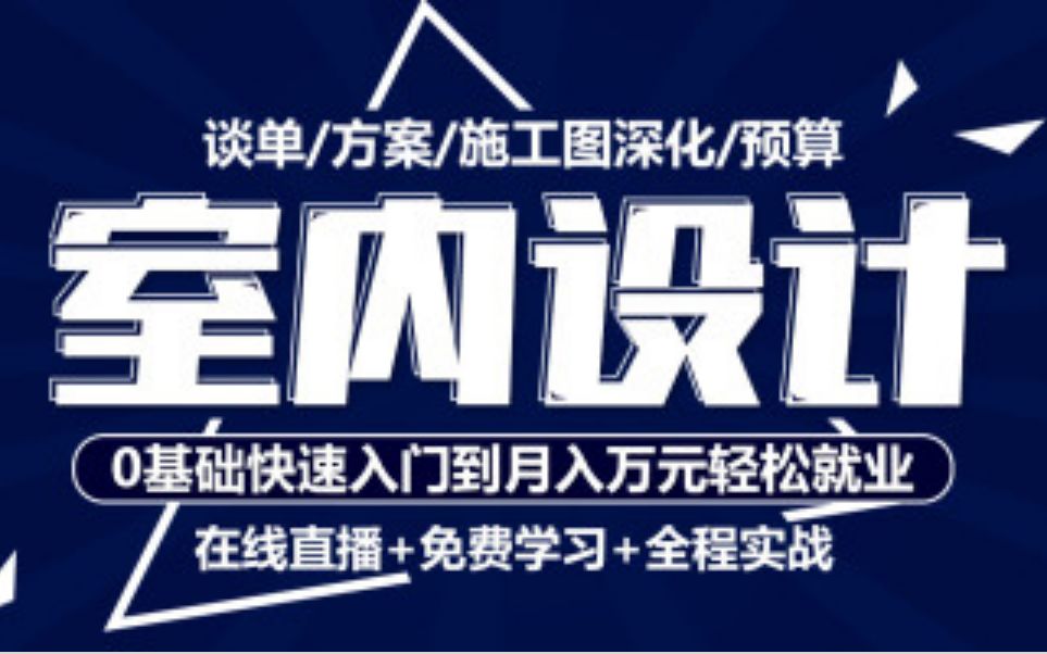 【室内设计】室内设计师真正要掌握的知识-室内设计公开课堂 2018-...