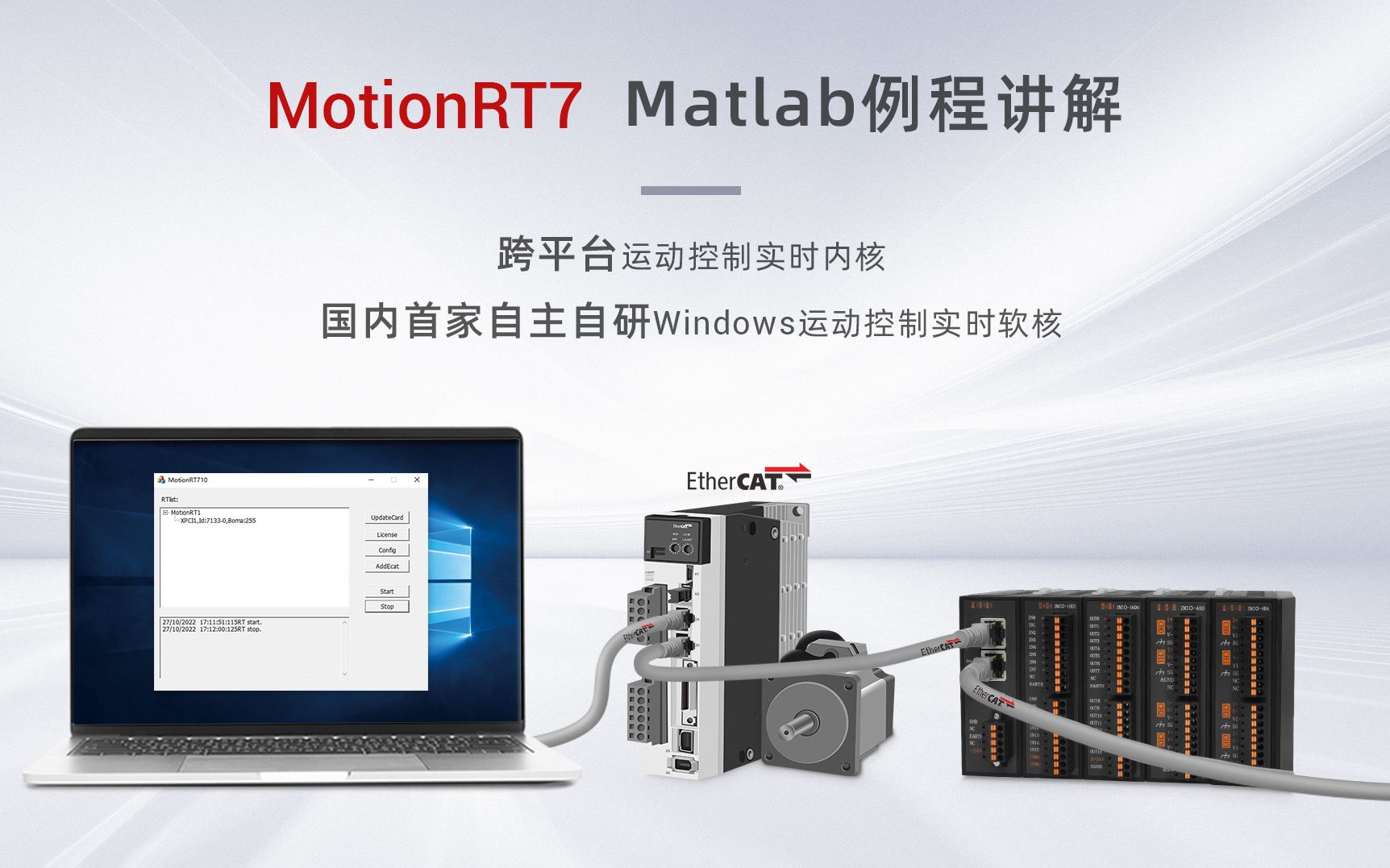 Windows实时运动控制软核MotionRT7--Matlab例程讲解