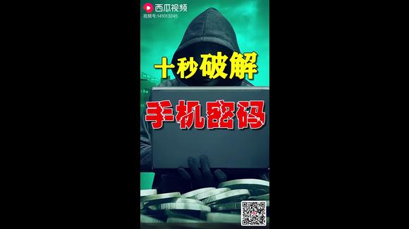 如何破解手机密码