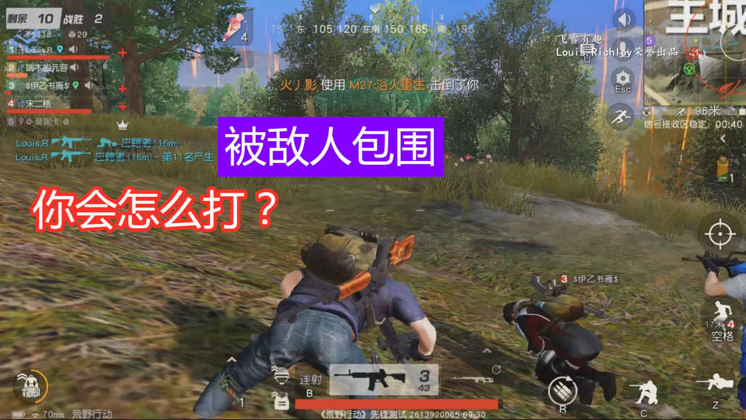 荒野行动:你会怎么打?决赛圈敌人从四周包围你,子弹手雷横飞