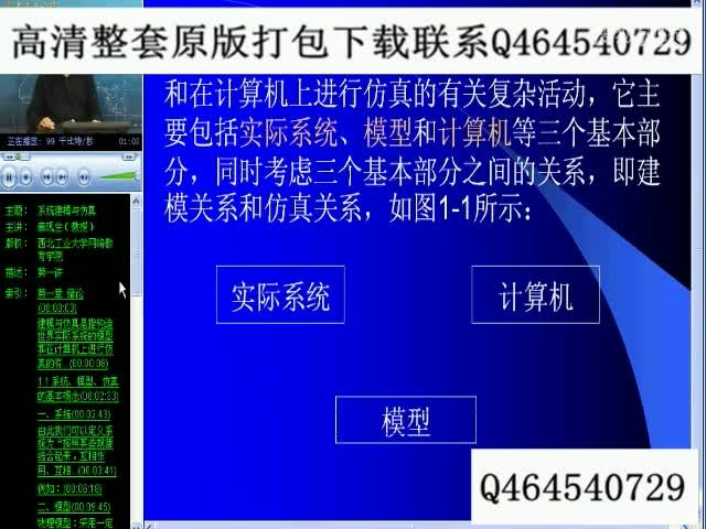 [机械]西北工大 系统建模与仿真 全40 考研 视频教程下载