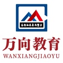 万向教育 