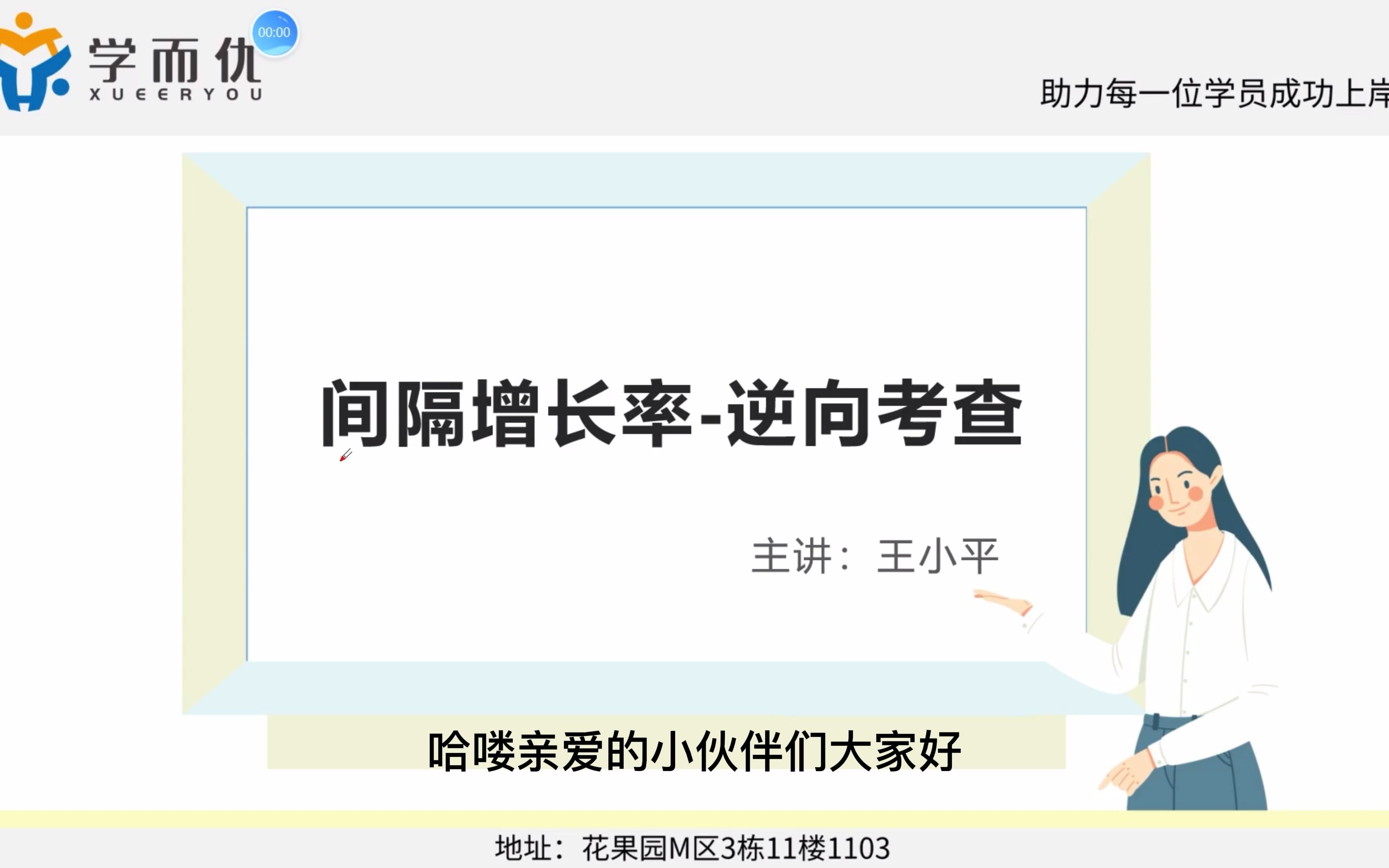 间隔增长率逆向考察方式技法