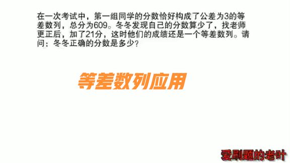 等差数列应用题,小学奥数