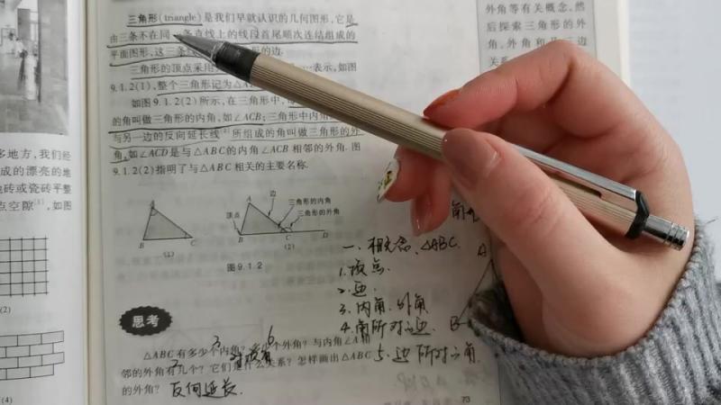 三角形的定义 顶点 内角 外角