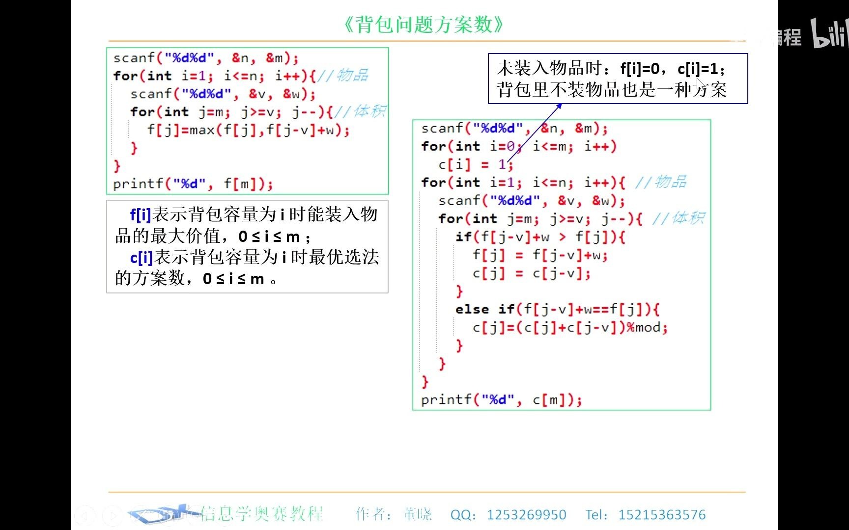 13C++算法-01背包2