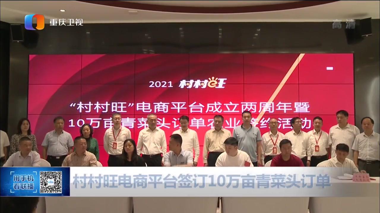 【重庆创新案例】重庆供销电商产业发展公司:村村旺农村电商服务平台