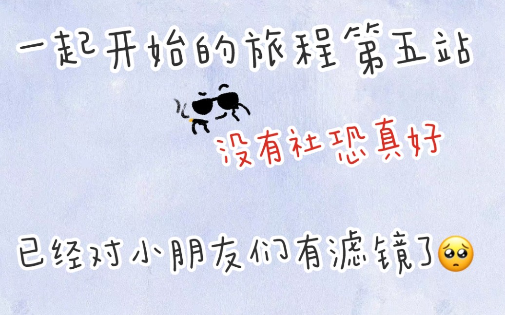 TF家族—一起开始的旅程第五站