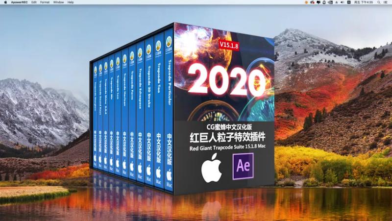 ...版中文汉化苹果AE红巨人粒子插件Trapcode Suite 15.1.8安装视频教程