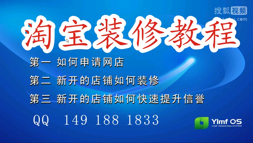 淘宝店铺装修教程淘宝网开店装修新手基础教程如何装修模板d