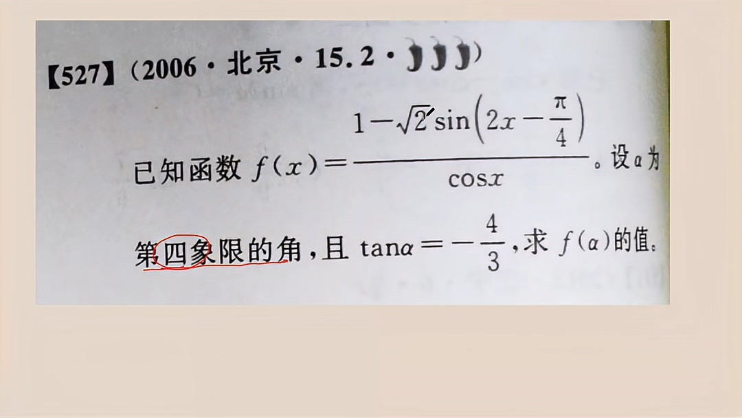 北京高考数学真题,三角函数化简求值,看着复杂做起来简单