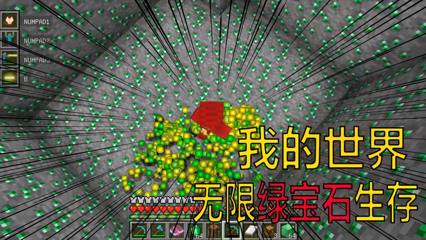 我的世界连锁挖矿挖绿宝石会怎样?