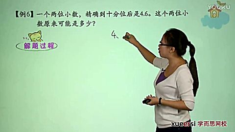 (3)小数的意义和性质(二)例5-例6.mp4