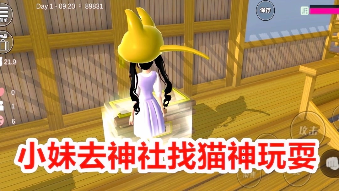 樱花校园模拟器:小妹去神社找猫神玩耍,竟然意外让猫神跟随小妹