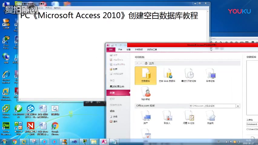 PC《Microsoft Access 2010》创建空白数据库教程_高清(1557945)