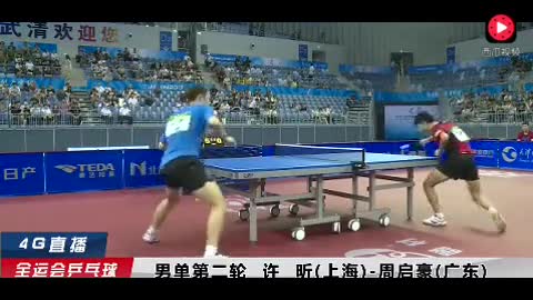乒乓球男单1/8决赛,许昕VS周启豪,剪切第四局