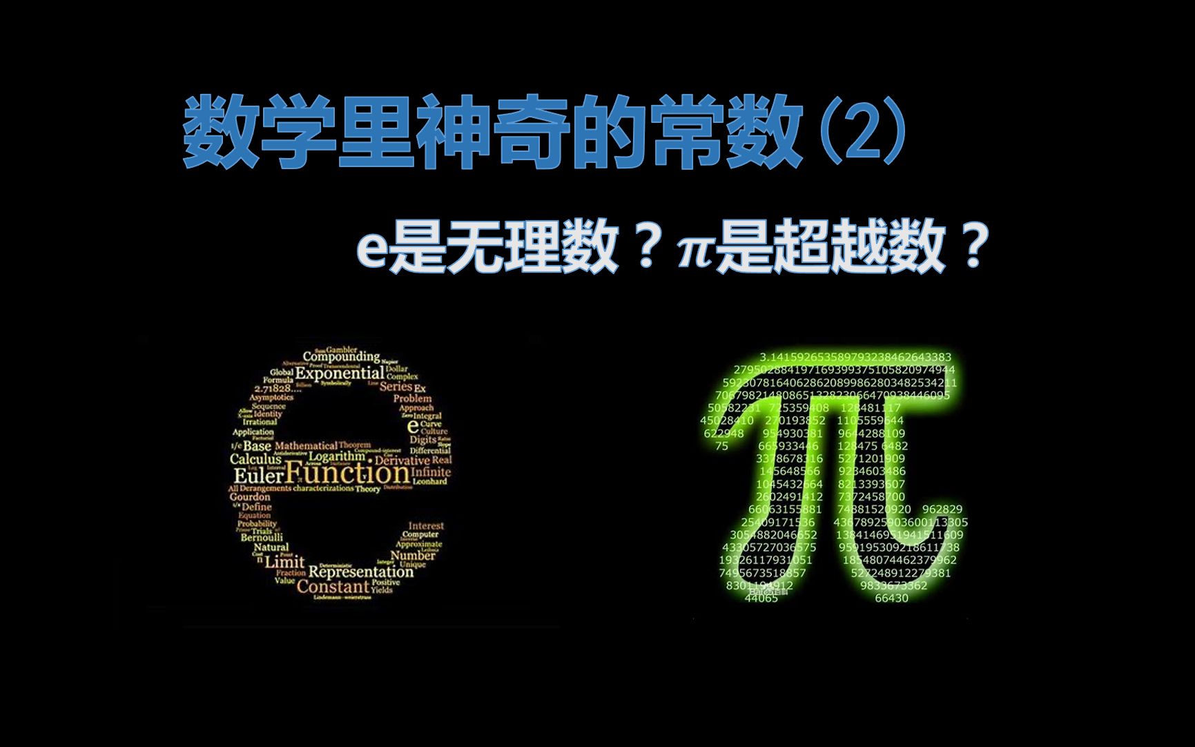 如何证明Pi是无理数