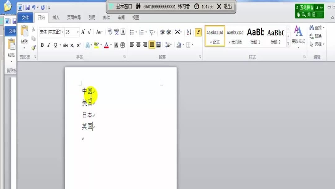 2016年9月全国计算机二级ms office高级应用考试题库教程