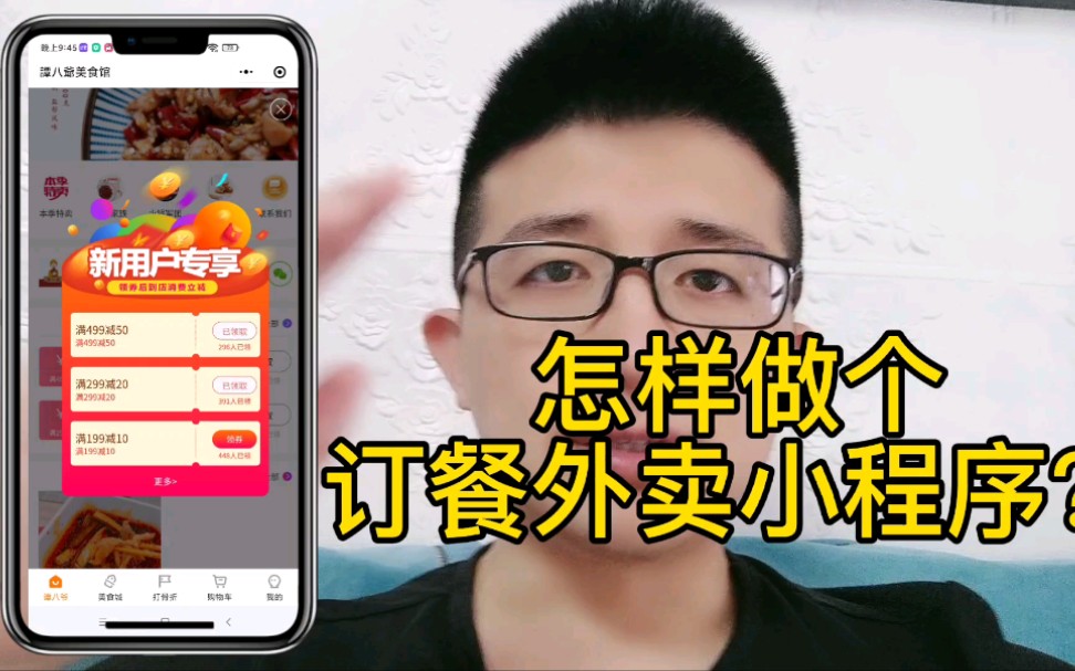 怎样做个订餐外卖小程序?11分钟教会你