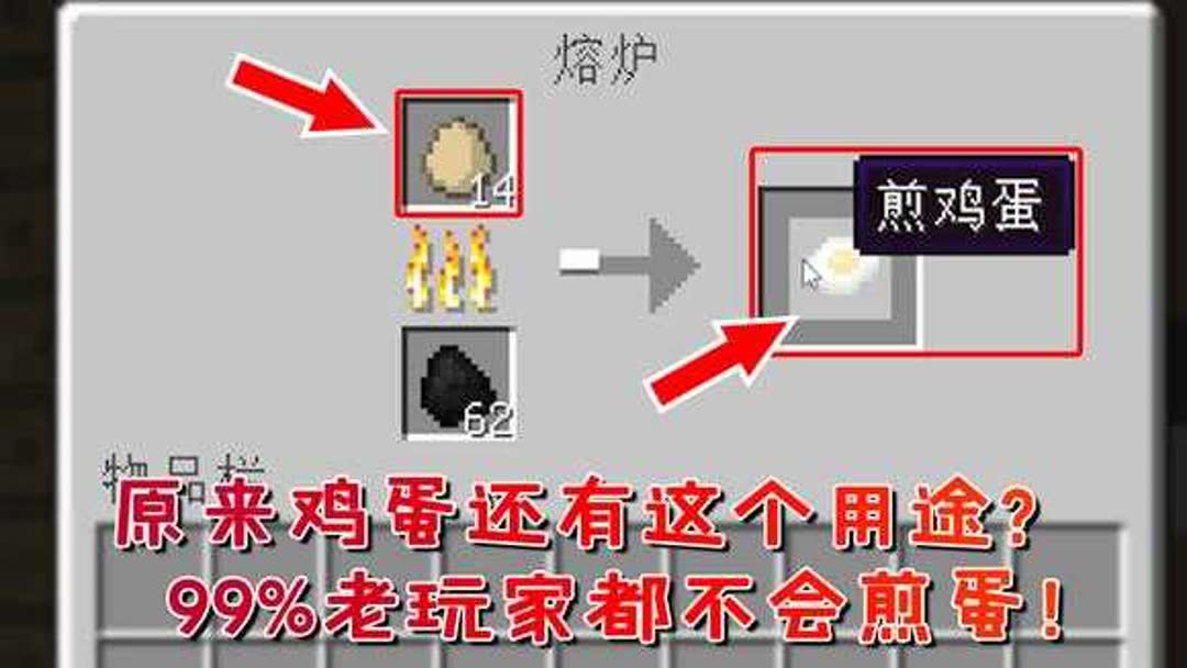 我的世界:鸡蛋原来还有这个用途?老玩家都不知道MC要怎么煎蛋!
