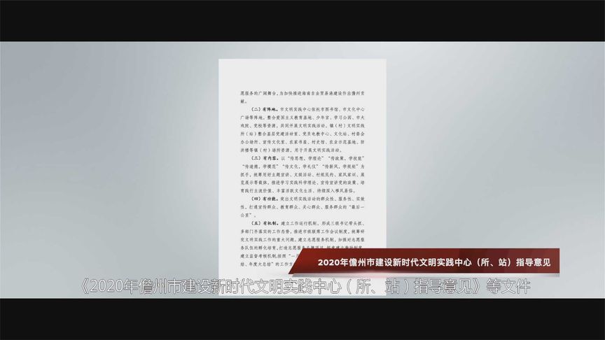 儋州市新时代文明实践中心宣传片 第二集