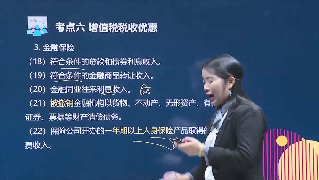 2020初级会计经济法基础第四章:增值税税收优惠(二)