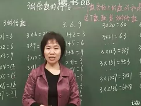 黄冈中学_人教版数学五年级下册_3的倍数特征全套视频请联系QQ...