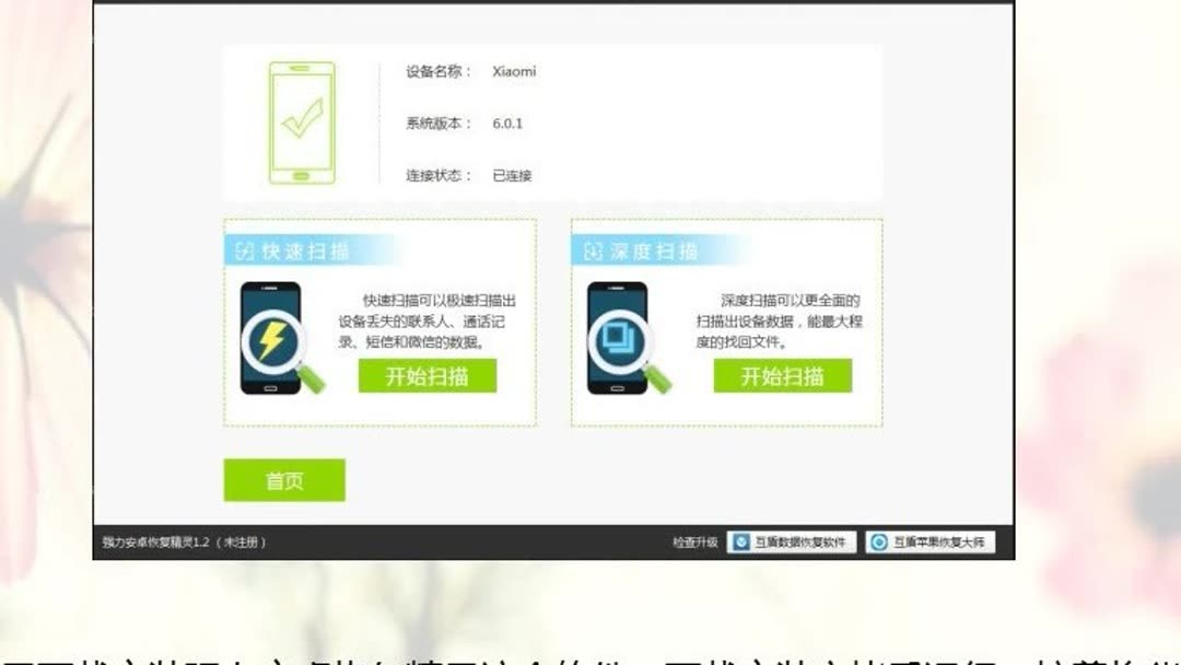 华为荣耀7怎样找回刚删除的短信?强力安卓恢复精灵