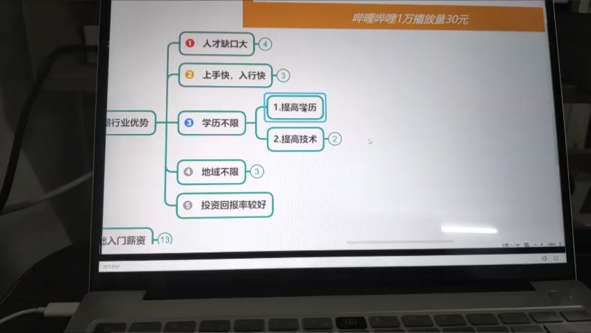 腾讯课堂免费的课程,其实没多大价值(2)