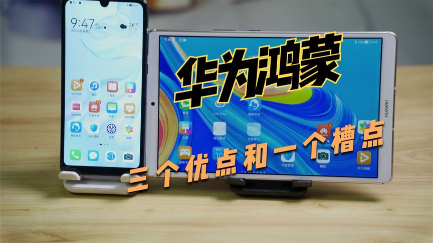 使用华为鸿蒙半个月,总结华为鸿蒙三个很好用的功能和一个槽点